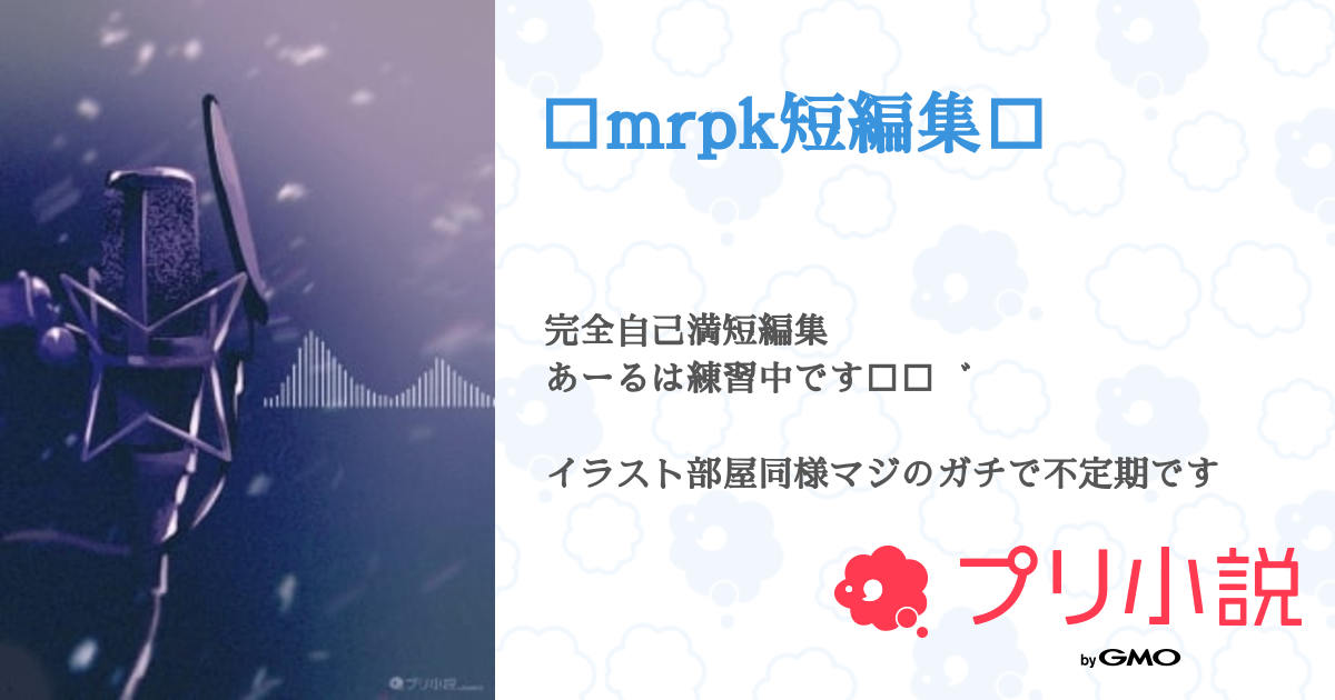 第1話：No.1 ☁🐈（🍈mrpk短編集🍈）｜無料スマホ夢小説ならプリ小説 byGMO